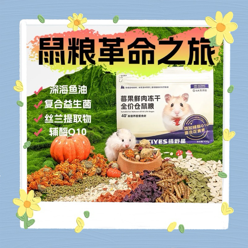 TIYES Freeze-dried berry meat hamster food syrian hamster food ...