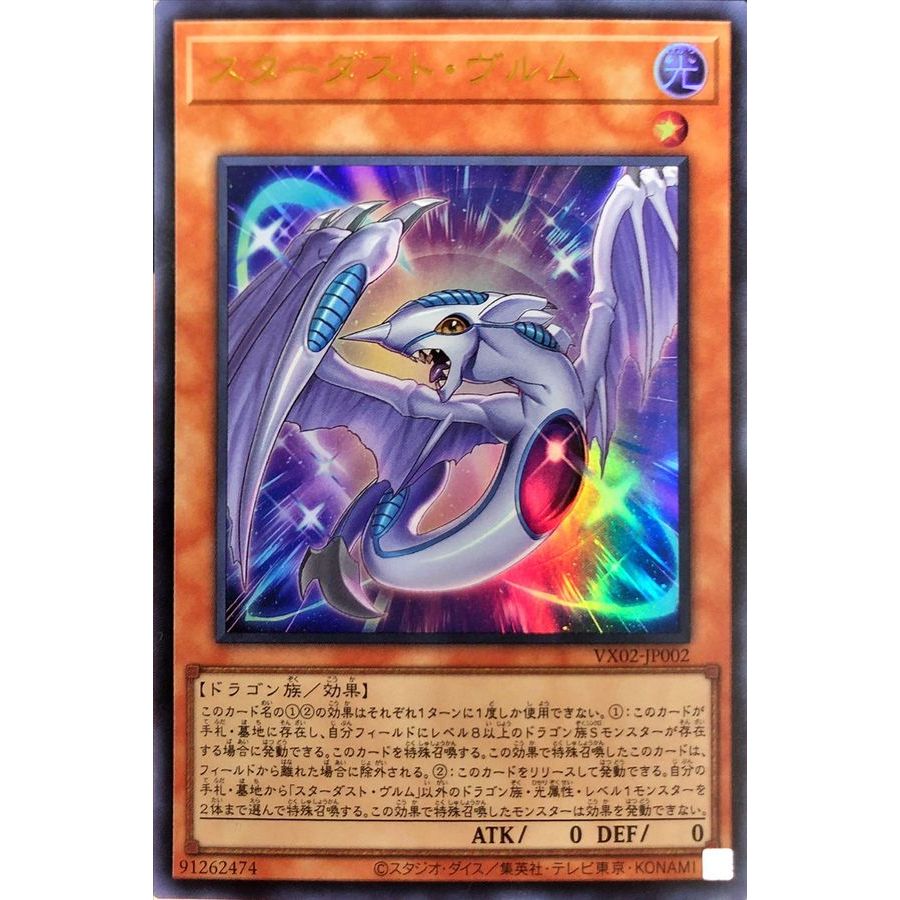 The Valuable Book EX 2 Promo VX02-JP002 Stardust Wurm | Yugioh | Yu-gi-oh | Card | Japanese ...