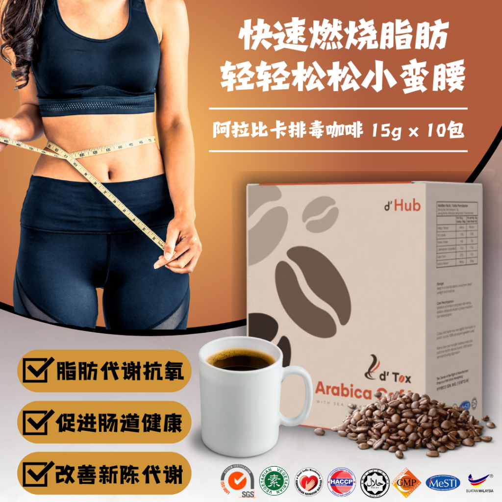 Kopi Coffee d cafe d hub d tox Slimming 排毒 减肥 咖啡 Loss Weight Fat Burner ...