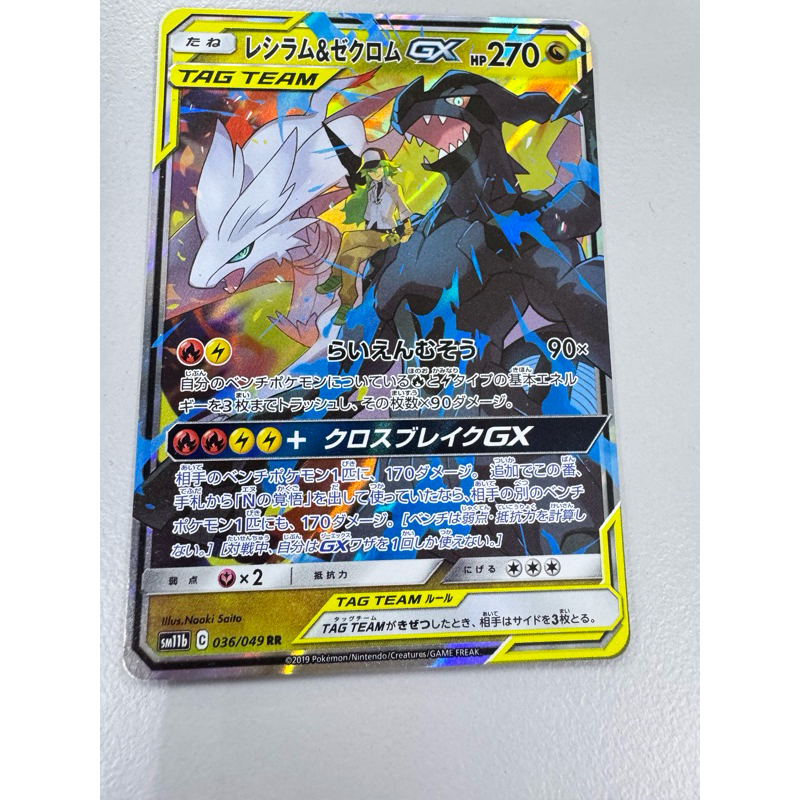 (Japanese) Dragon Pokemon Card - Reshiram & Zekrom Tag Team Gx 036/049 | Shopee Malaysia