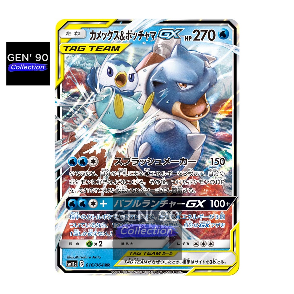 PTCG POKEMON CARD [VER.2019] [Blastoise & Piplup GX] [水箭龟＆波加曼 GX] SM11a 016/064 RR [Japanese ...