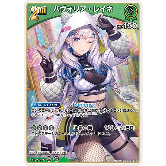 hololive OCG hBP02-023 RR Favolia Reine (JP) hololive OFFICIAL CARD GAME | Shopee Malaysia