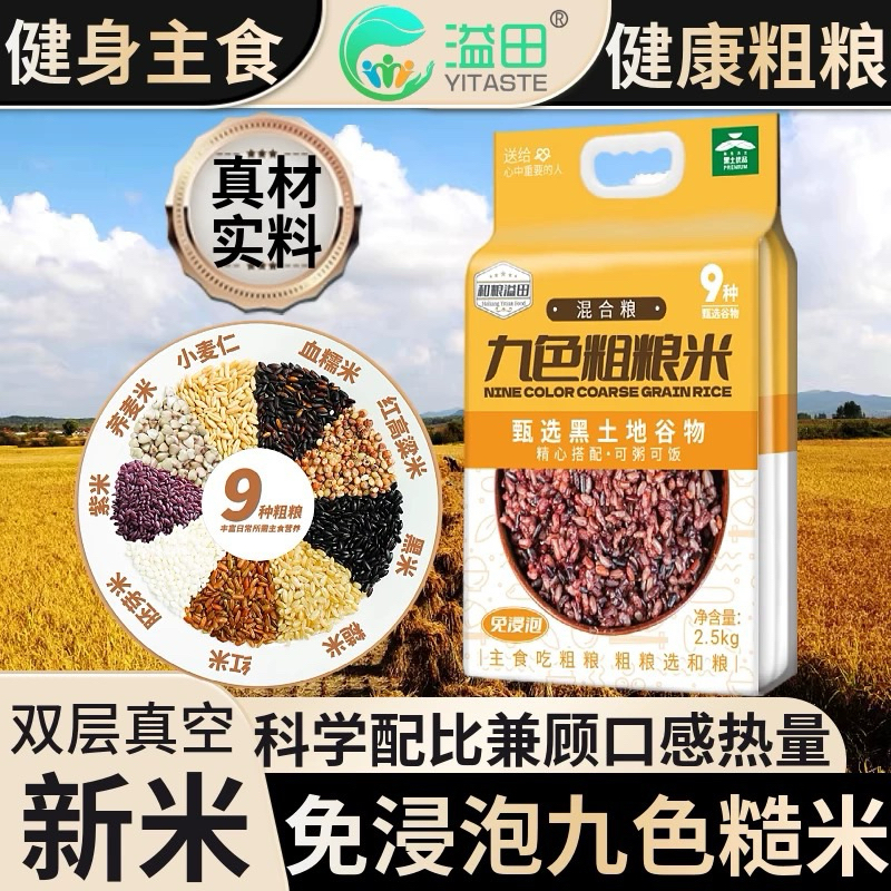 500g brown rice 九色米 multigrain rice 糙米 beras kencing manis 低脂 控糖 高膳食纤维 ...