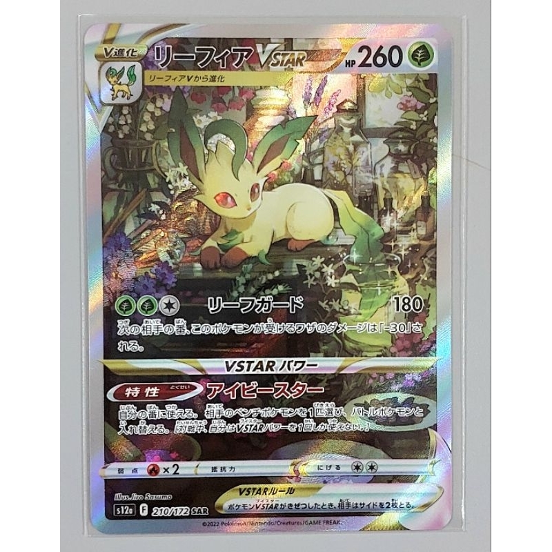 Pokemon TCG - VSTAR Universe Leafeon SAR Japan | Shopee Malaysia