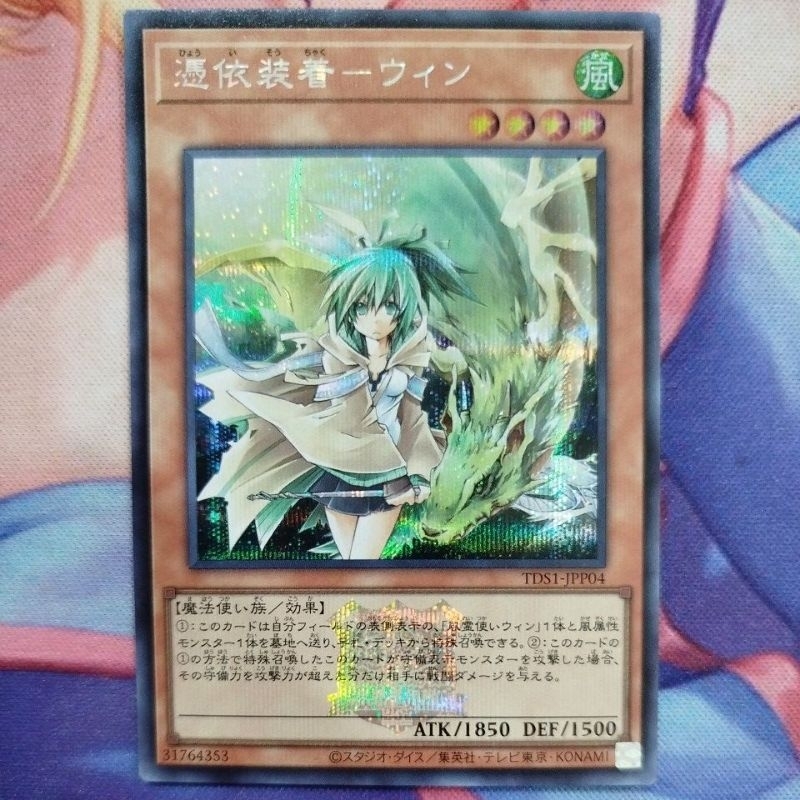 YUGIOH SD39-JPP04 TDS1-JPP04 Familiar Possessed - Wyn (SR/SER) | Shopee Malaysia