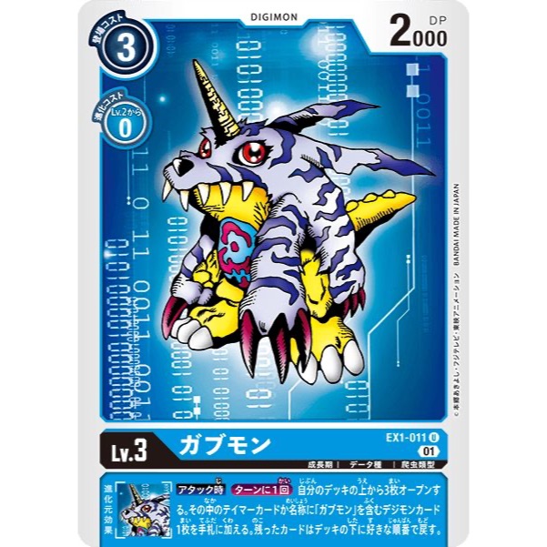 DTCG Digimon Card Game Gabumon C ( EX1-011 ) | Shopee Malaysia
