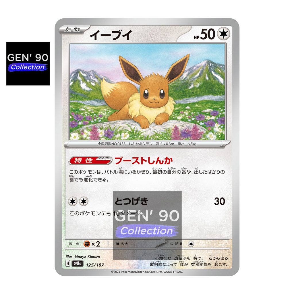 PTCG POKEMON CARD [VER.2024] [Eevee] [伊布] SV8a 125/187 NON-HOLO [Eeveelution] [Eevee Evolution ...