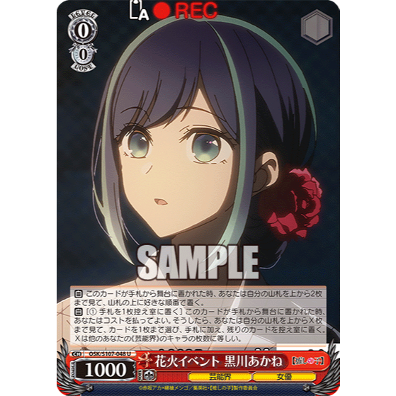 [WS][OSHI NO KO] 花火イベント 黒川あかね OSK/S107-048 U | Shopee Malaysia