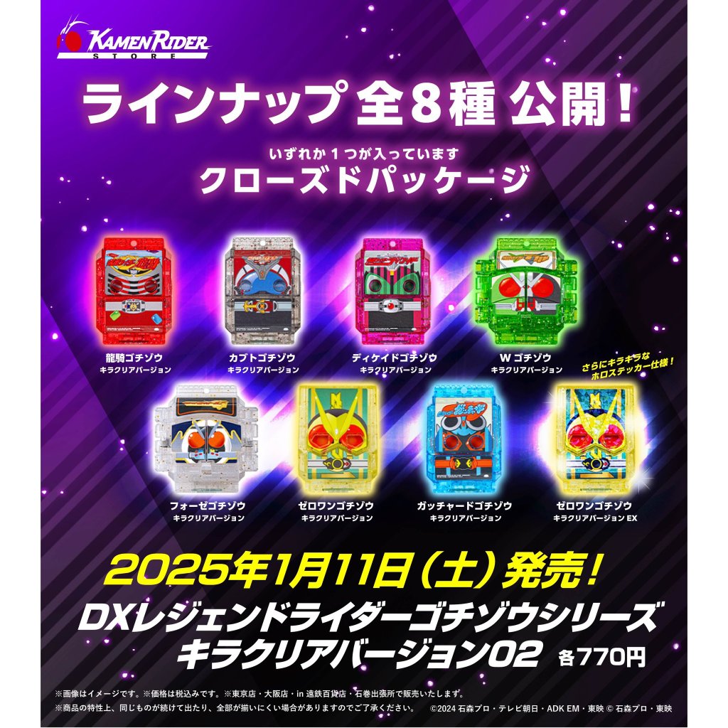 Bandai Kamen Rider Gavv DX Legend Rider Gochizo Series Kira Clear ...