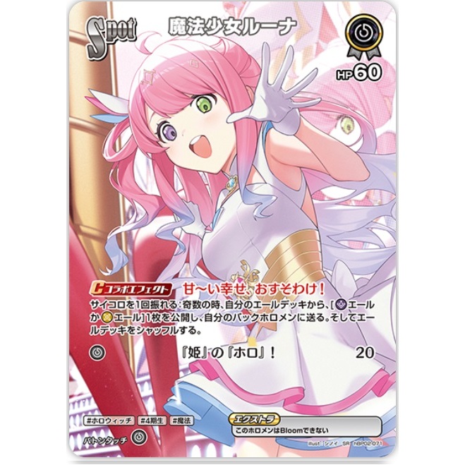 [SR] hBP02-071 hololive OFFICIAL CARD GAME Magical Girl Luna Foil (JP) hololive OCG | Shopee ...
