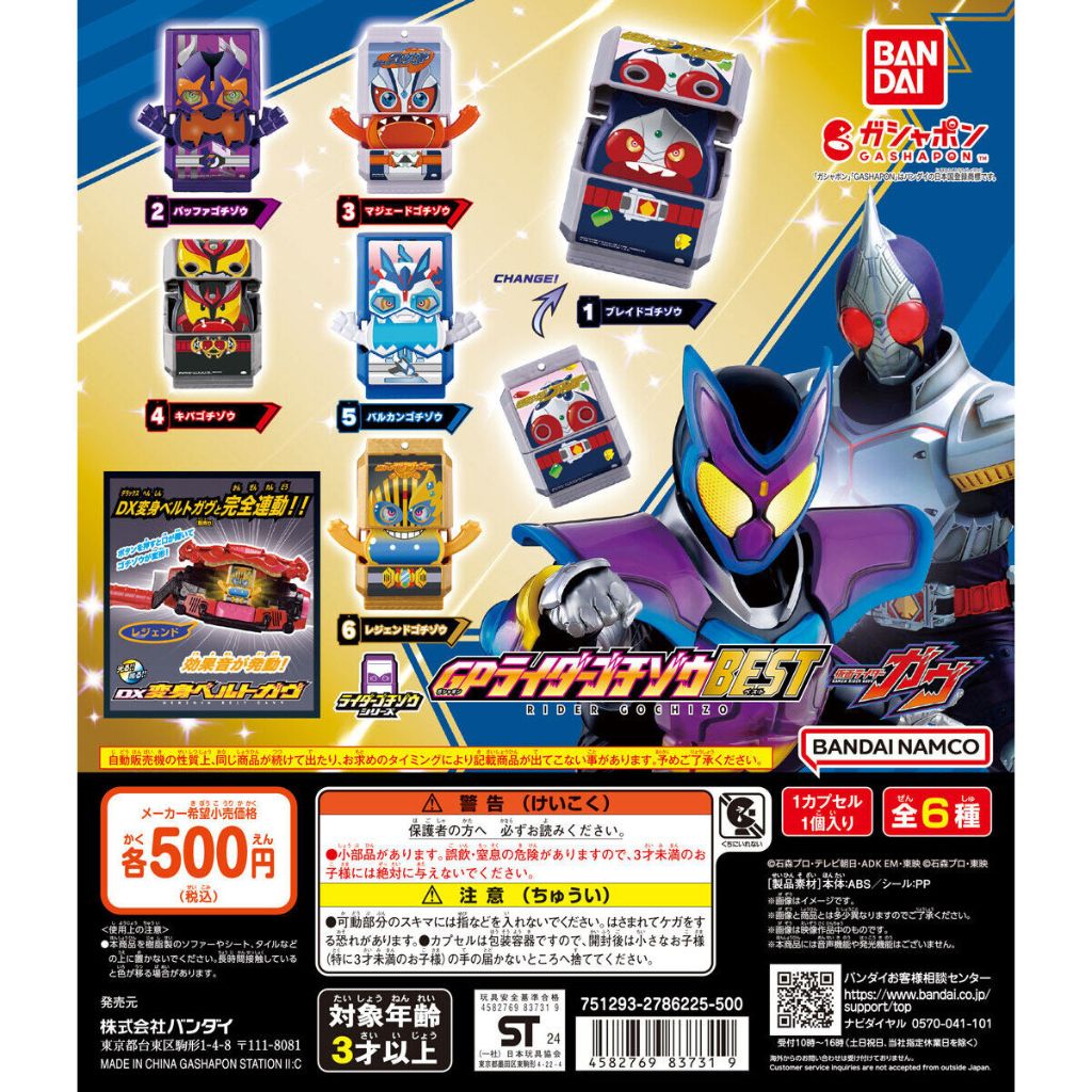 PO Bandai Kamen Rider Gavv GP Rider Gochizo Best Gashapon Blade Buffa ...