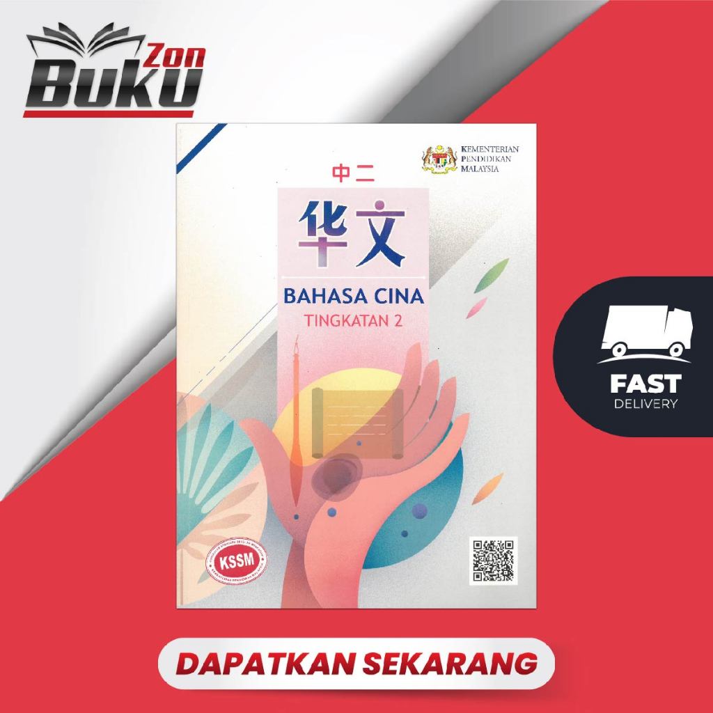 Zon Buku The Malaya Press Buku Teks Bahasa Cina Tingkatan 2 9789673348893 | Shopee Malaysia