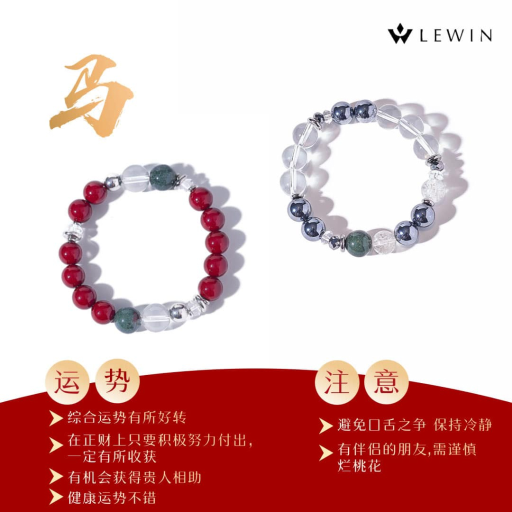 十二生肖开运手串（马）Twelve zodiac lucky bracelets (horse) | Shopee Malaysia