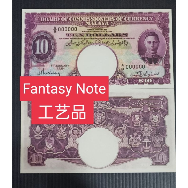 1939 Malaya $10 Forgery Note Sample Note For Education Collection ...