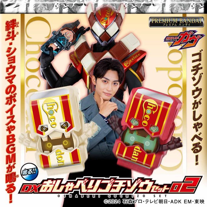 Premium Bandai Kamen Rider Gavv DX Oshaberi Gochizo Set 02 Talking ...