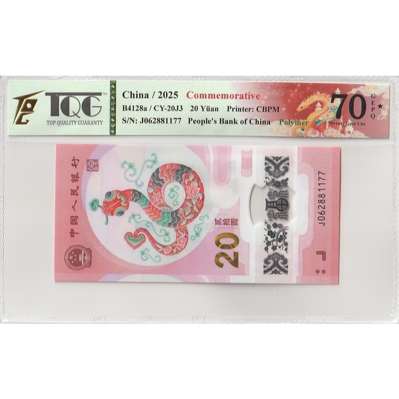 TQG 70GEPQ★ People's Bank of China 2025 Year of the Snake Snake ...