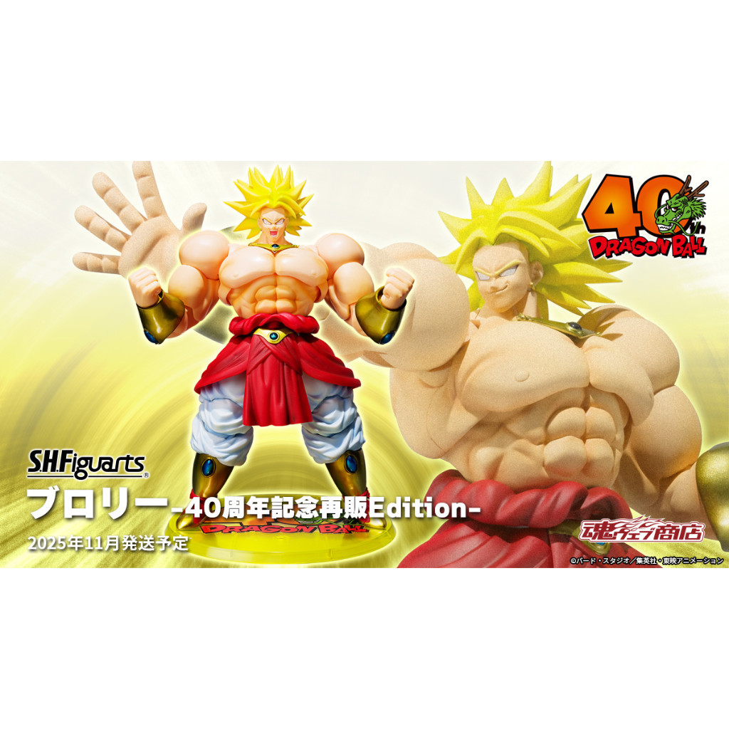 PO Premium Bandai Dragon Ball Z SHF S.H.Figuarts Broly 40th Anniversary ...