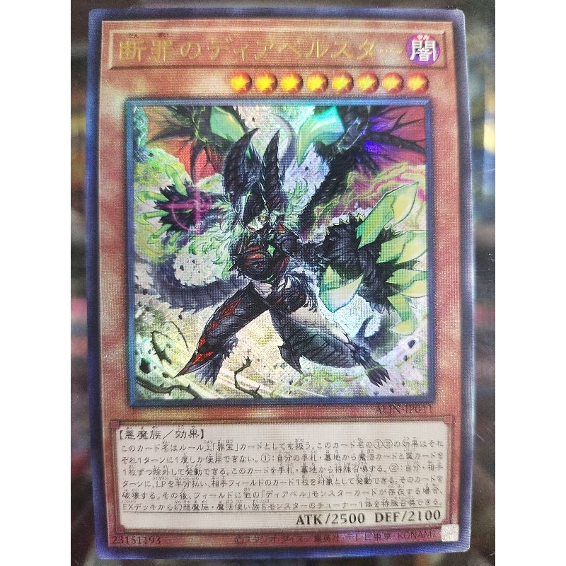 游戏王 Yugioh ALIN-JP011 Diabellstar the Sin Adjudicator SCR/UTR/UR | Shopee Malaysia
