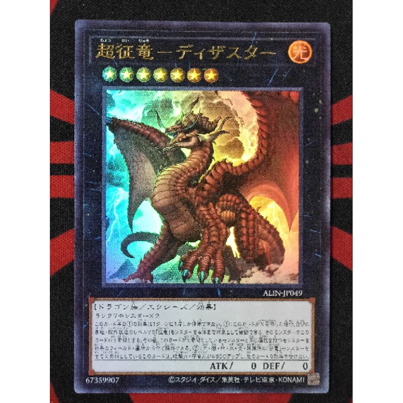 YUGIOH KONAMI ALIN-AE049 ALIN-JP049 Disaster, Dragon Ruler of ...
