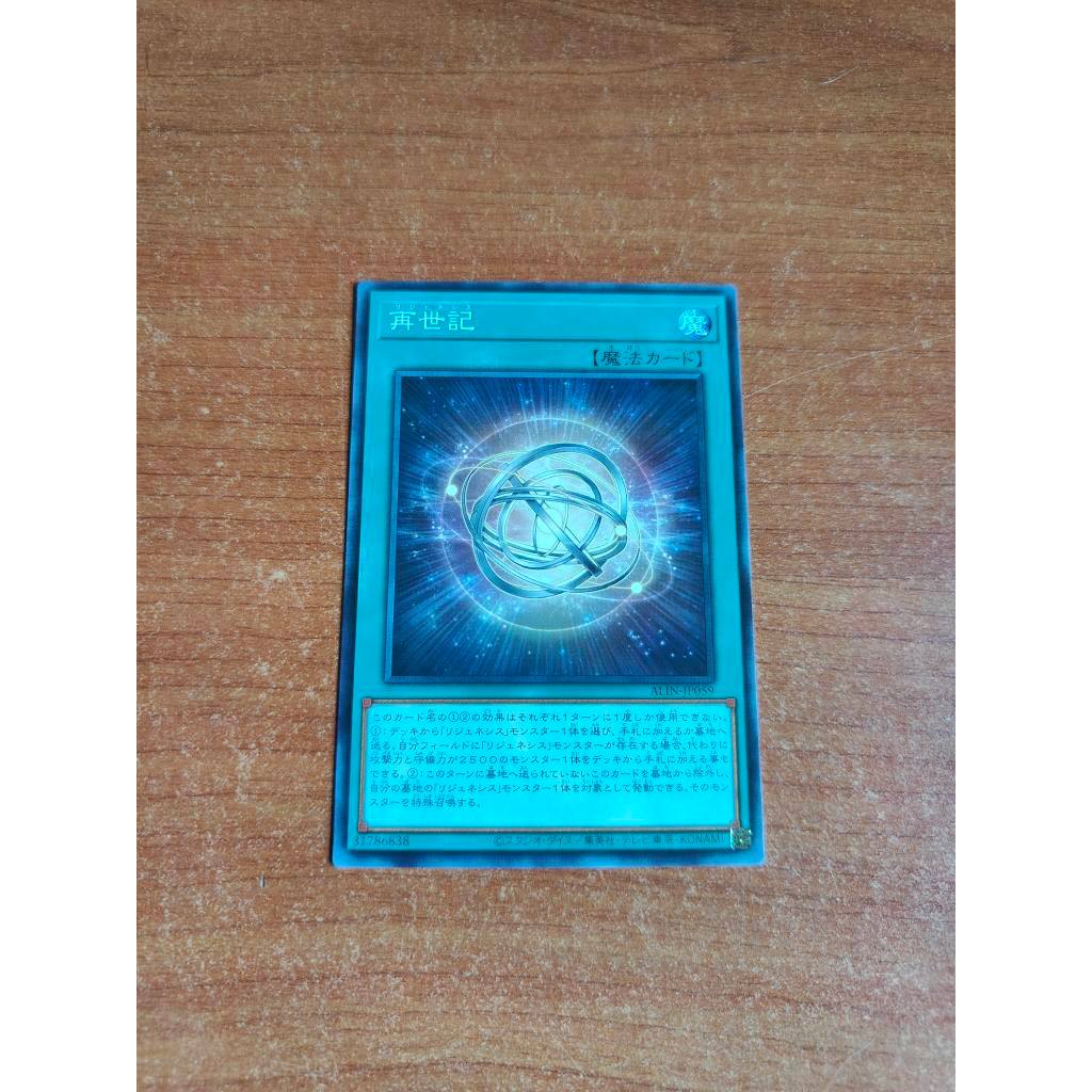 Yugioh: ALIN-JP059 Regenesis (COMMON) | Shopee Malaysia