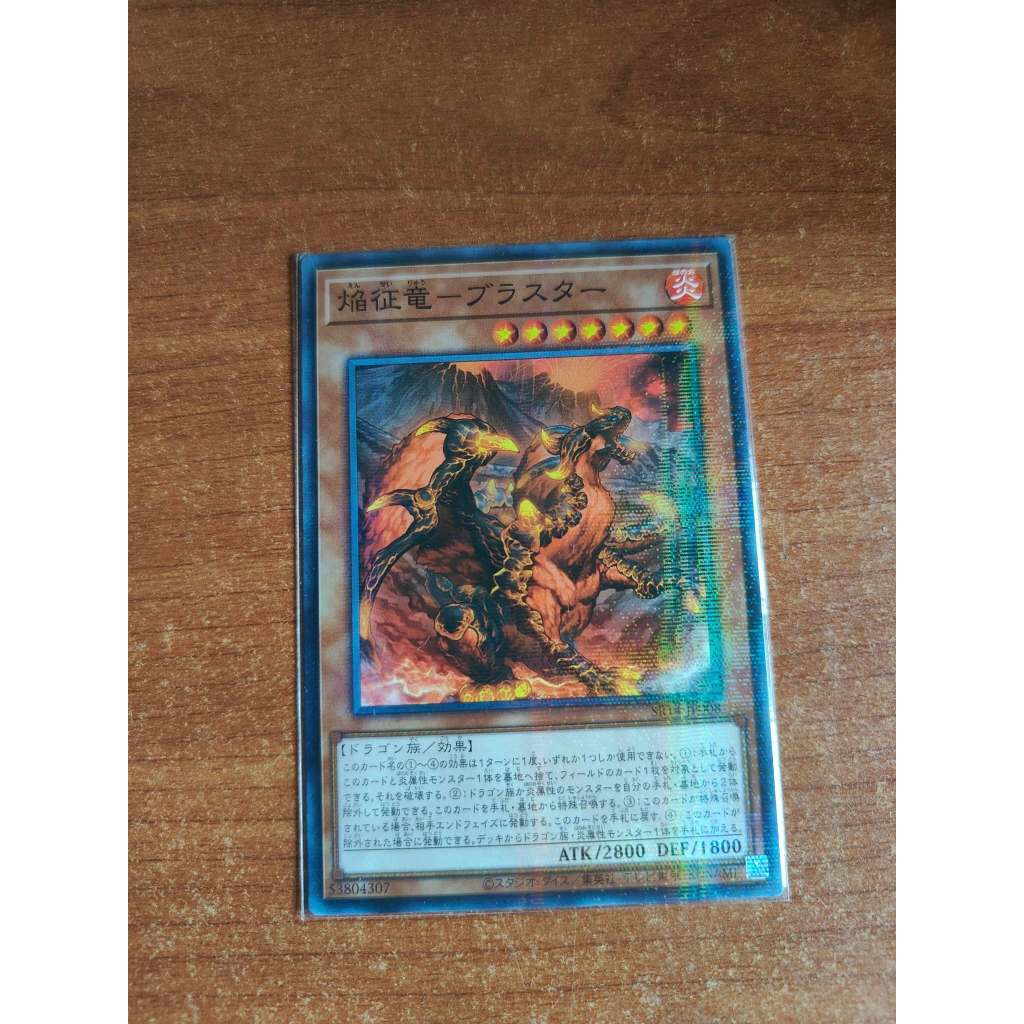 Yugioh: LTGY-JP040 GS06-JP006 SR14-JP008 Blaster, Dragon Ruler of Infernos (N/NPR/SR/GUR/GSCR ...