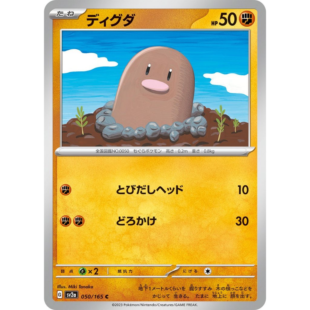 Diglett / 050/165 / Masterball Reverse / Japanese sv2a 151 Pokemon Card ...