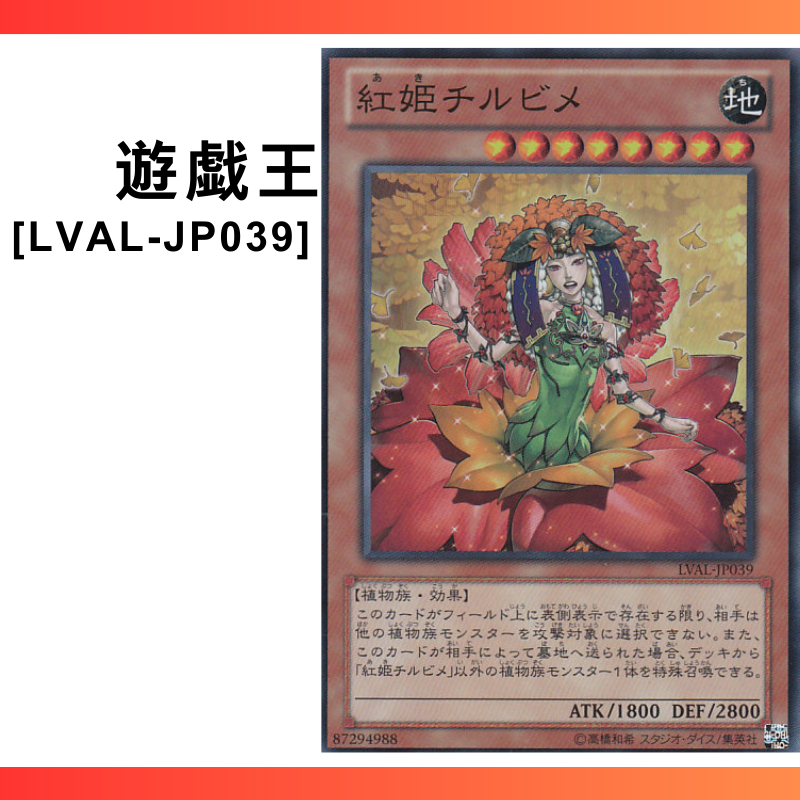YGO YuGiOh Card LVAL-JP039 | Chirubimé, Princess of Autumn Leaves | Japanese OCG | Shopee Malaysia