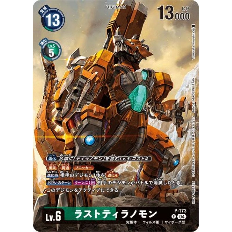 Digimon TCG BT20 (終極巨龍獸/RustTyrannomon)-P-173 (P) | Shopee Malaysia