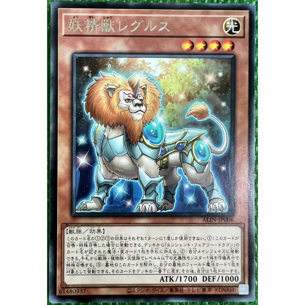 YU-GI-OH ALIN-JP006 Regulus the Fairy Beast (R) | Shopee Malaysia
