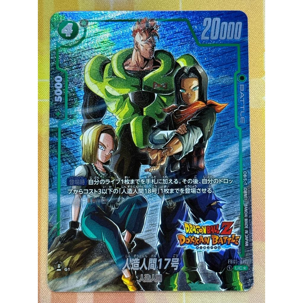 Dragon Ball Super Fusion World FB01-077 UC★ Android 17 | Shopee Malaysia
