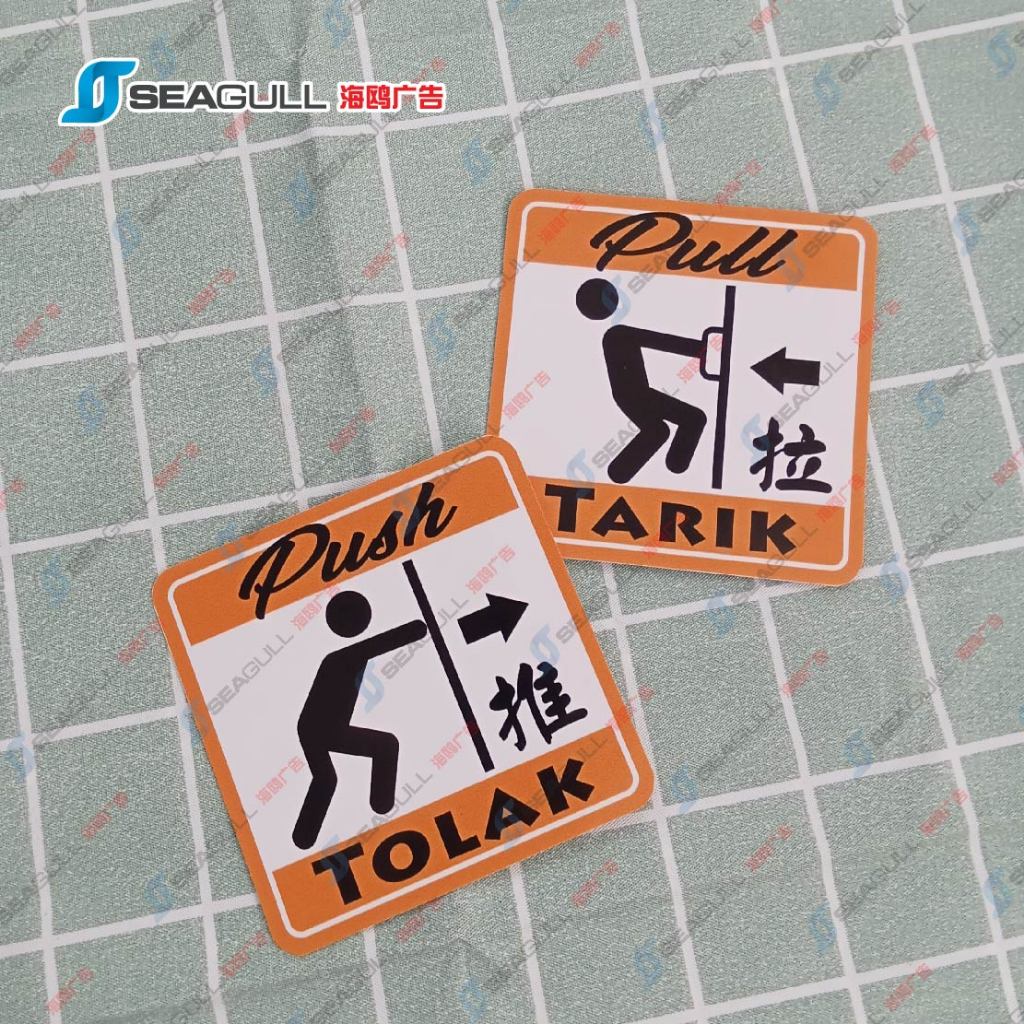 Push & Pull Tolak Tarik 推 拉 门 贴纸 (sticker) Pelekat Pintu | Shopee Malaysia
