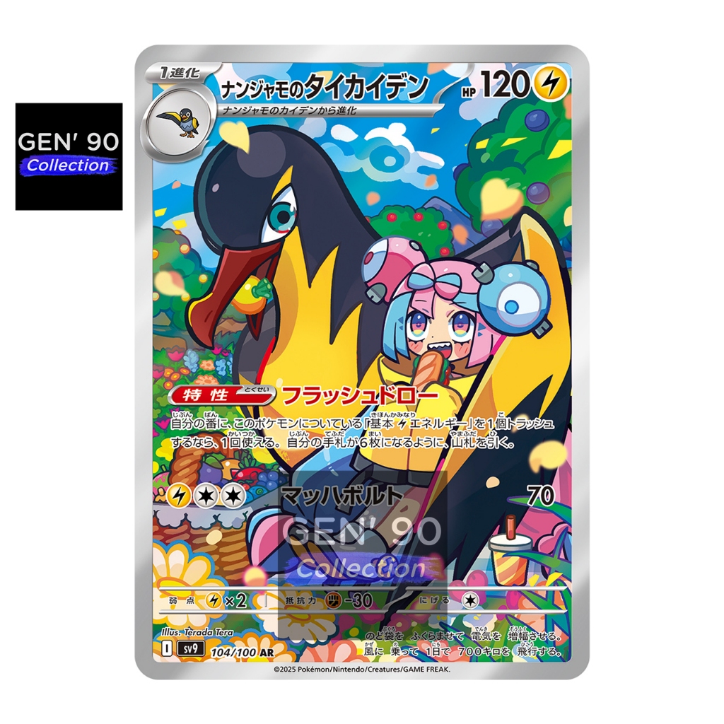 PTCG POKEMON CARD [VER.2025] [Iono's Kilowattrel AR] [奇树的大电海燕 AR] SV9 104/100 AR [Japanese] [GEN ...