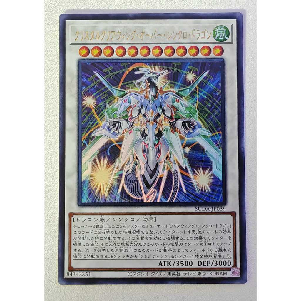 游戏王 YUGIOH SUDA-JP039 Crystal Clear Wing Over Synchro Dragon (UR) | Shopee Malaysia