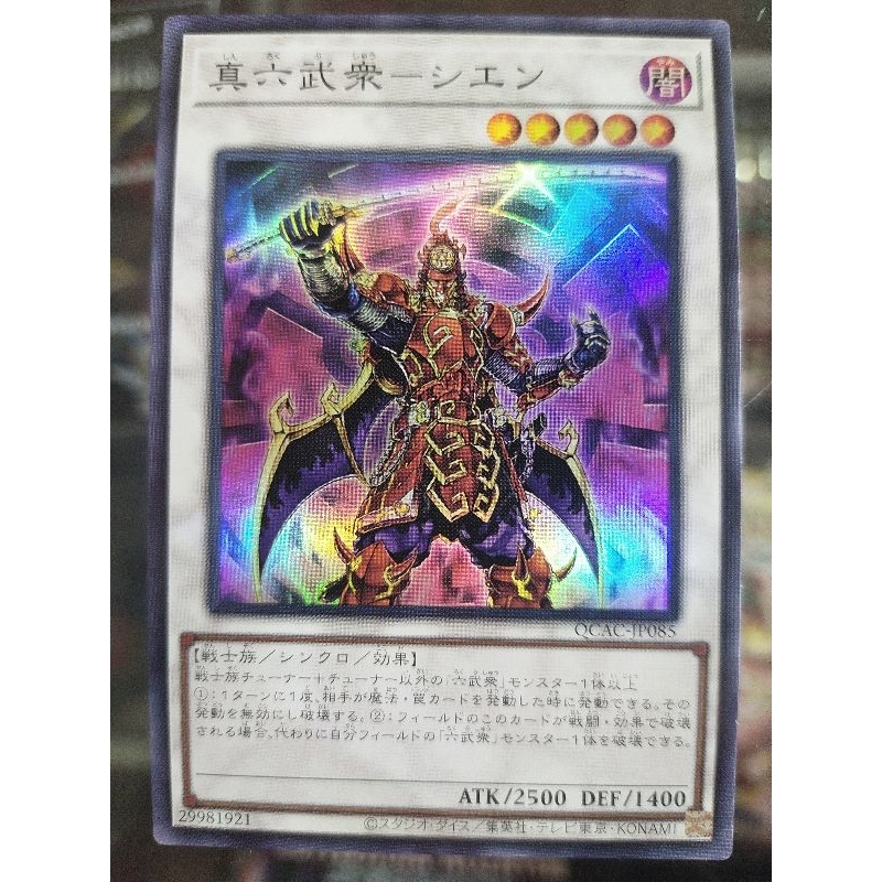 游戏王 Yugioh 24TP-JP302 QCAC-JP085 Legendary Six Samurai Shi En SPR/SR/SCR | Shopee Malaysia