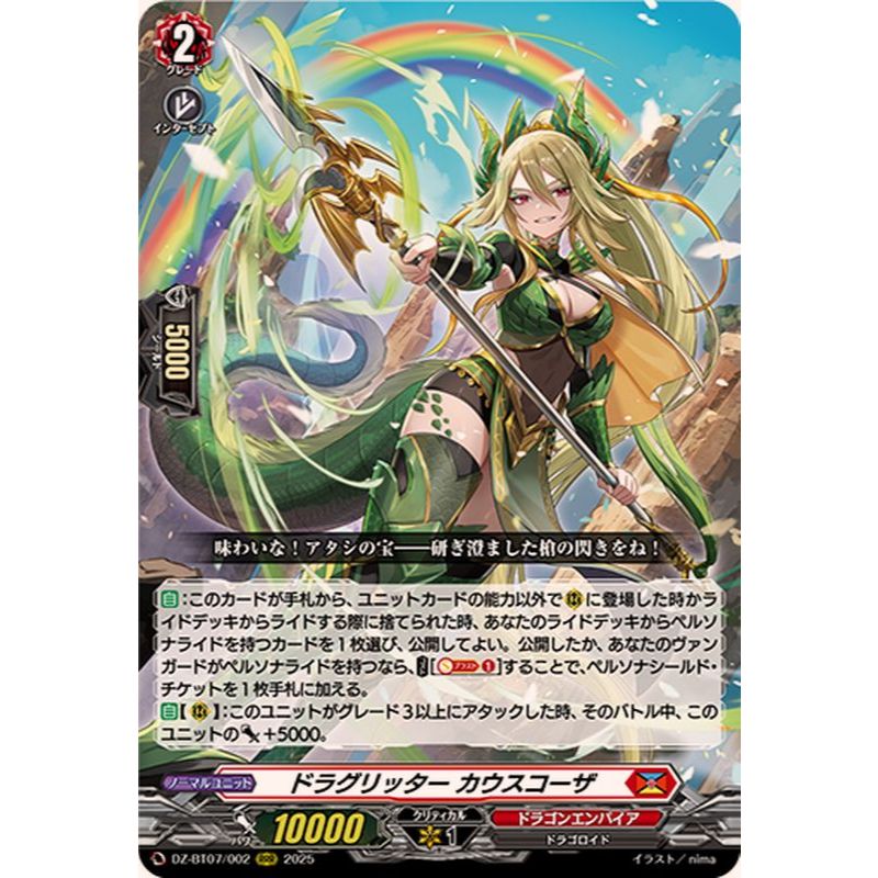 Cardfight Vanguard DZ-BT07/002 RRR Dragritter, Qawsqozah (JP) | Shopee Malaysia