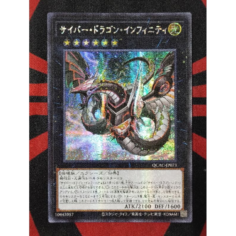YUGIOH KONAMI QCAC-JP073 Cyber Dragon Infinity (Super Rare /Secret Rare) | Shopee Malaysia