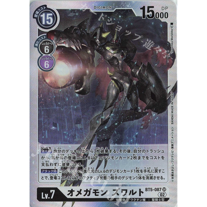 Digimon TCG - BT5-087 (SR） | Shopee Malaysia