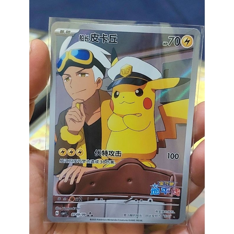 Pokemon TCG - Captain Pikachu Chinese Card | Shopee Malaysia