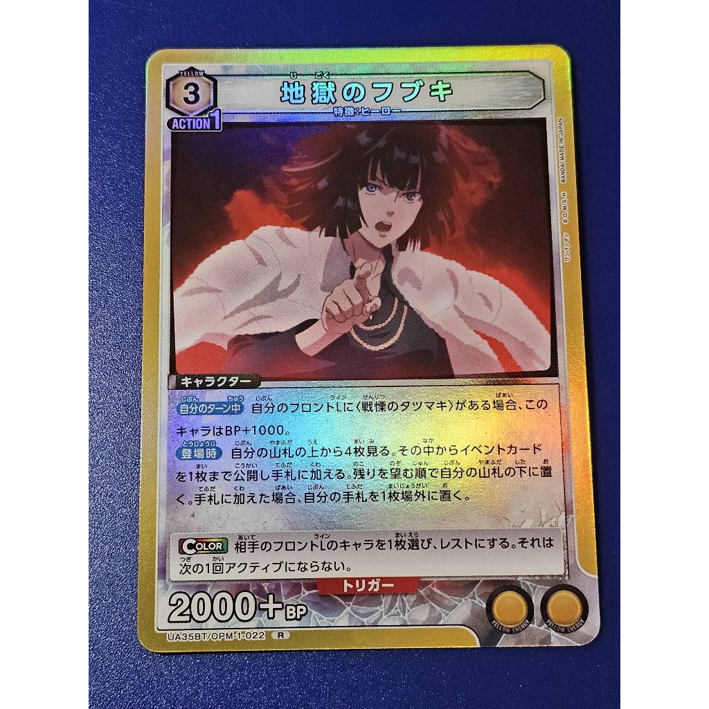 【Gemi-Knight】UNION ARENA [One Punch Man] UA35BT/OPM-1-022 (R) 地獄的吹雪 ...