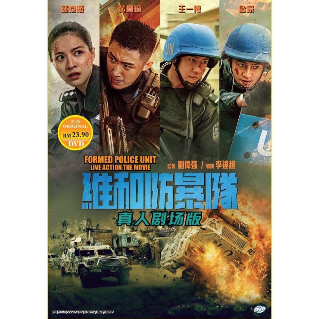Chinese Movie DVD Formed Police Unit ( 2024 , 维和防暴队 ) | Shopee Malaysia