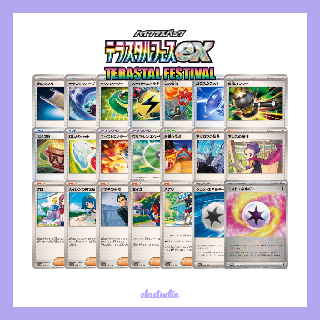 Terastal Festival EX SV8a Japanese Pokemon Card TCG Single Card Trainer ...