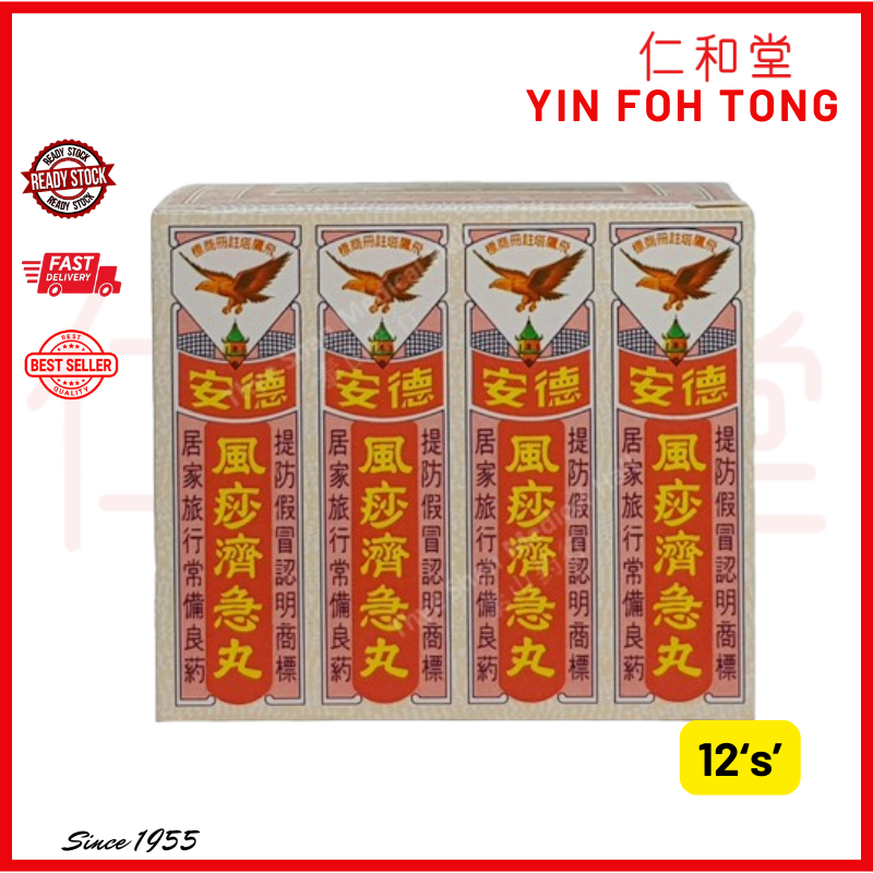 Teck Aun ‘Chi-Kit’ Pills 12s 德安风痧救急丸 | Shopee Malaysia