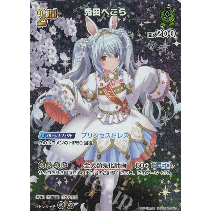 (hololive OFFICIAL CARD GAME) Usada Pekora / UR 兎田ぺこら(パラレル) hBP01-043 ...