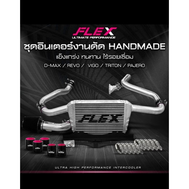 Flex performance intercooler set with piping Complate set. FLEX ...