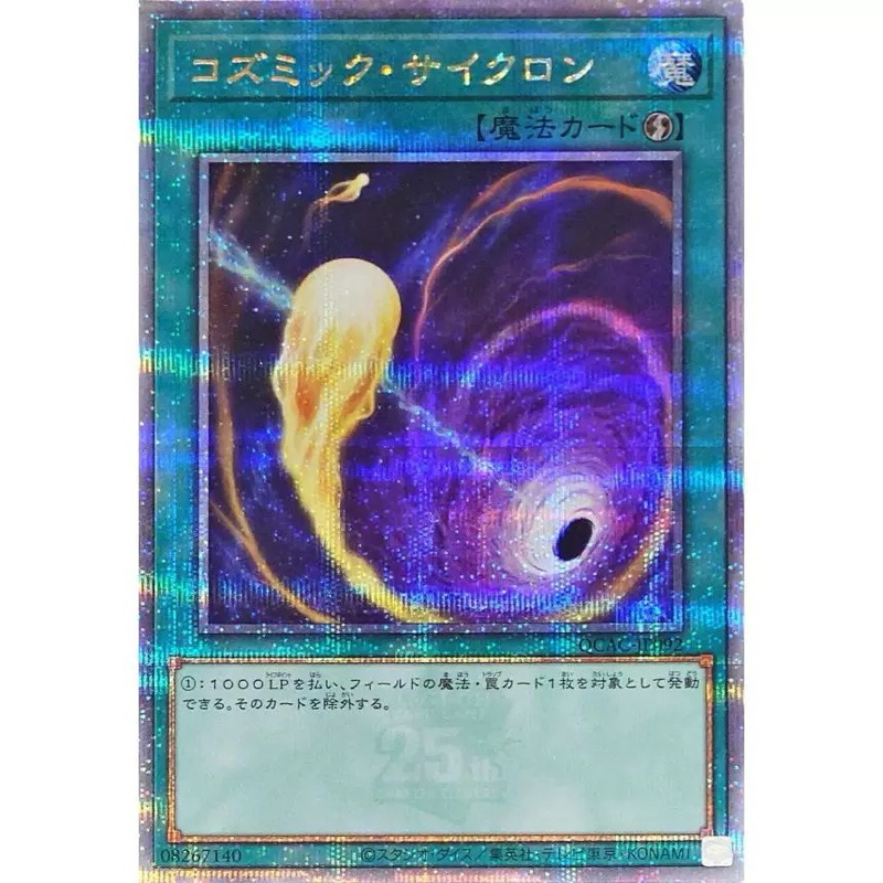 Yugioh Card 游戏王 Cosmic Cyclone QCAC-JP051 QCSER | Shopee Malaysia