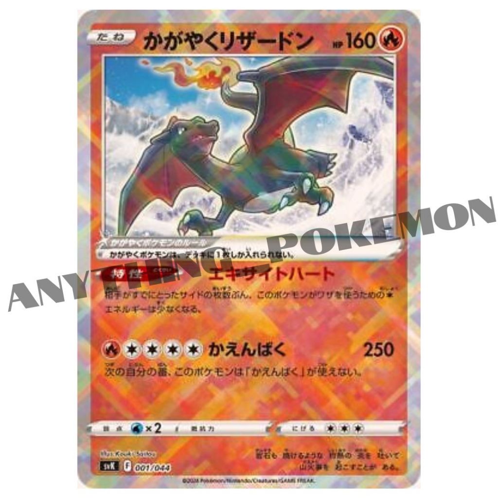 Pokemon Card - Radiant Charizard (001/044) - Japanese - svK | Shopee Malaysia