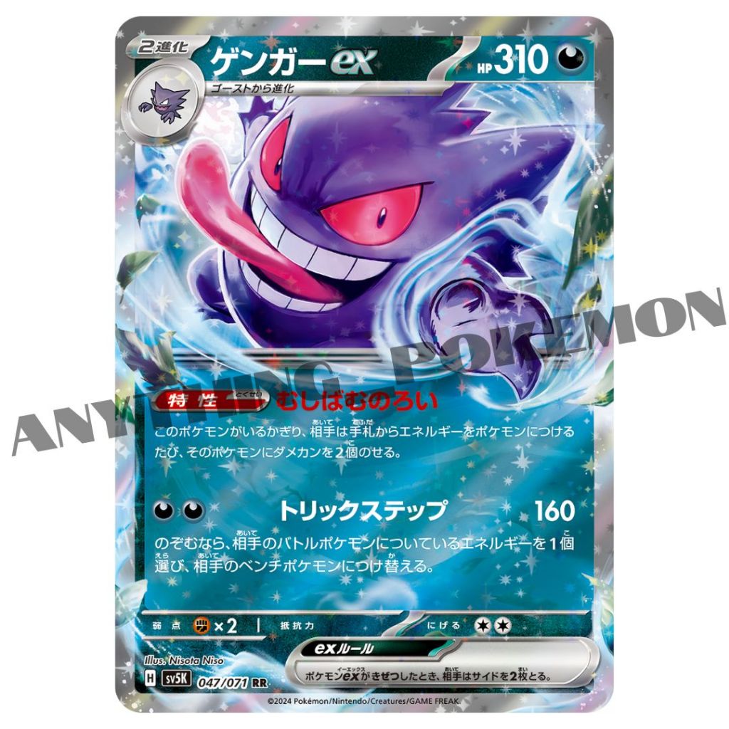 Pokemon Card - Gengar ex (047/071) - Japanese RR - sv5K | Shopee Malaysia