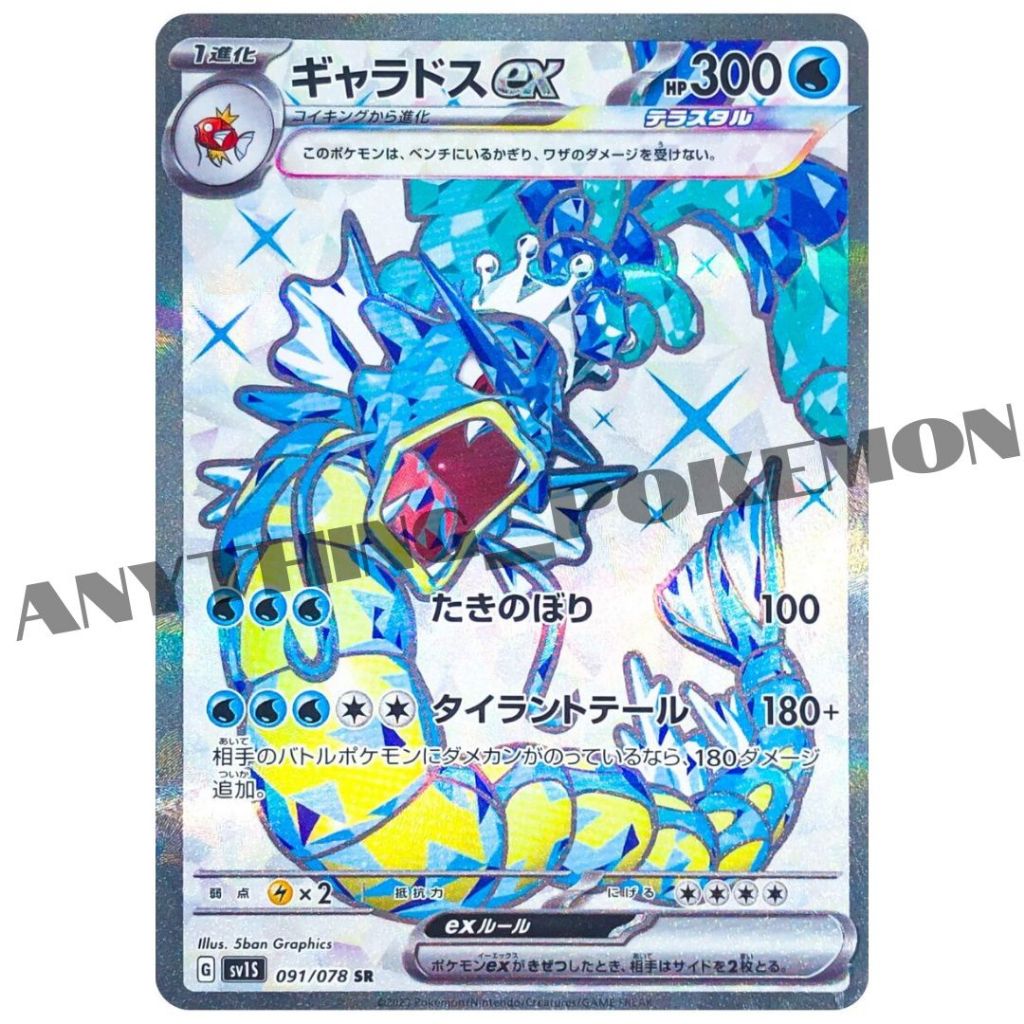 Pokemon Card - Gyarados ex (091/078) - Japanese SR - sv1S | Shopee Malaysia