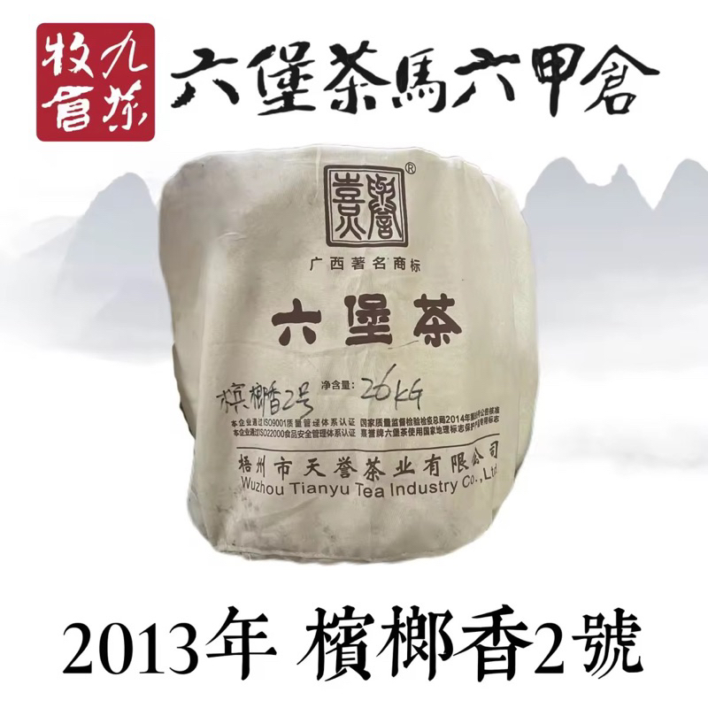 2013年 天誉槟榔香2号 六堡茶 Liu Pao Dark Tea | Shopee Malaysia