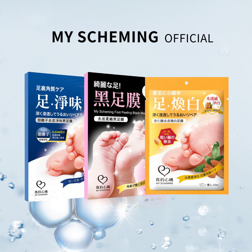 【MY SCHEMING 我的心機】Foot Peeling Mask Series 30ml/pair 去皮足膜系列 | Shopee ...